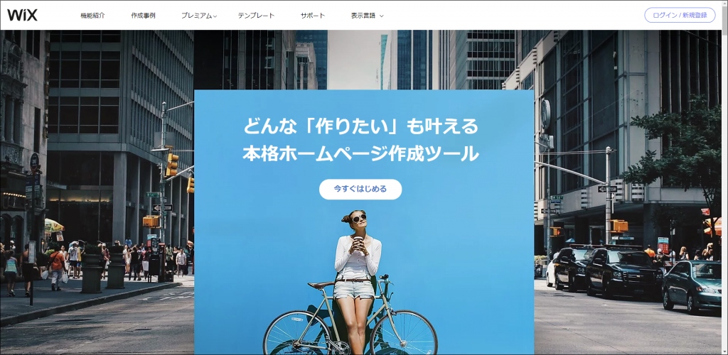 how_to_make_homepage_on_wix01 | フォームズのブログ