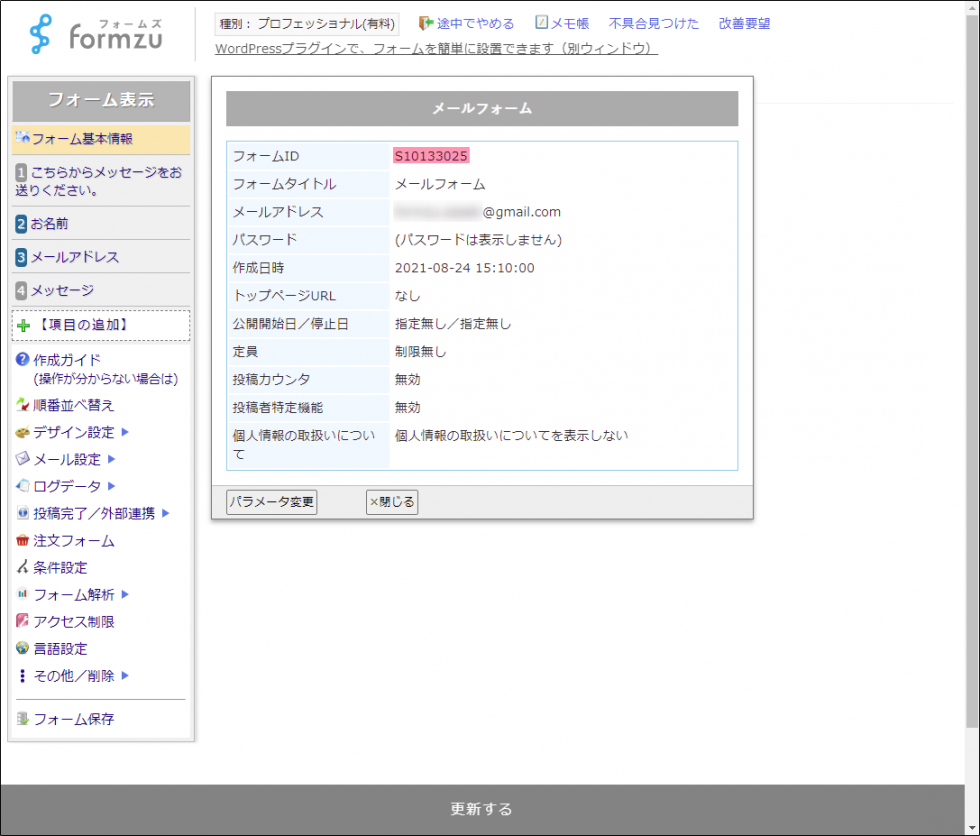 formID-02 | フォームズのブログ